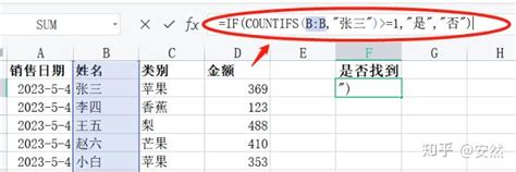 在excel中批量查找数据，有则显示 是 ，没有则显示 否 vlookup函数无法输出“是”、“否”？ if countifs或if