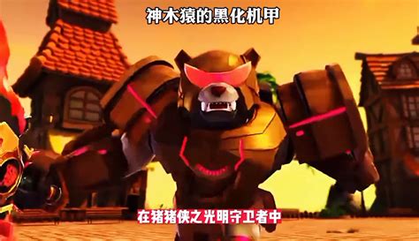 猪猪侠黑化神木猿高光时刻，一个人徒手打铁全虎四人 爱奇艺