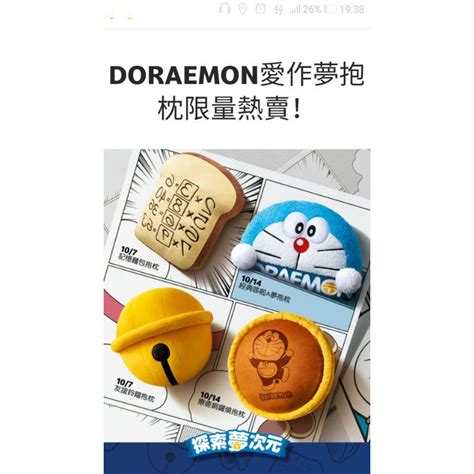 現貨 麥當勞 Doraemon 小叮噹抱枕 經典 銅鑼燒 免運 蝦皮購物