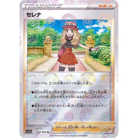 Serena Pokemon Game