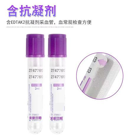负压血样采集管血常规edtak2edtak3采集容器 厂家 阿里巴巴