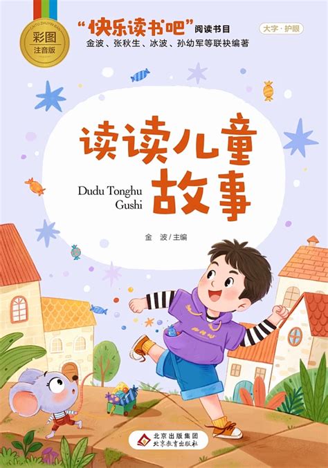 童话故事封面图 2 花瓣网