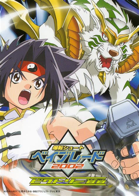 Bladebreakers Beyblade Image By Nippon Animation 3271739