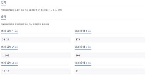[백준] 저작권 bufferedreader stringtokenizer 2914번 java — zinu