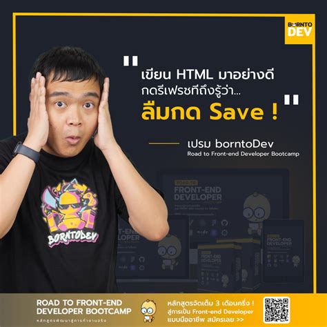 Borntodev ก้าวแรกและตลอดไปในวงการของการเขียน Html 🤣 Facebook