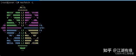 Linux系统之neofetch工具的基本使用 知乎
