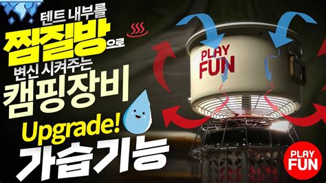 🔥동계 캠핑장비 꿀아이템 이번엔가습기까지 이렇게 추운데 난로만 챙기신거 아니시죠 놀팬리뷰 캠핑을 더욱 더