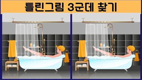 【틀린그림찾기집중력향상】틀린곳 3군데를 찾아 보세요 Find 3 Differences 26【관찰력증강인지력향상
