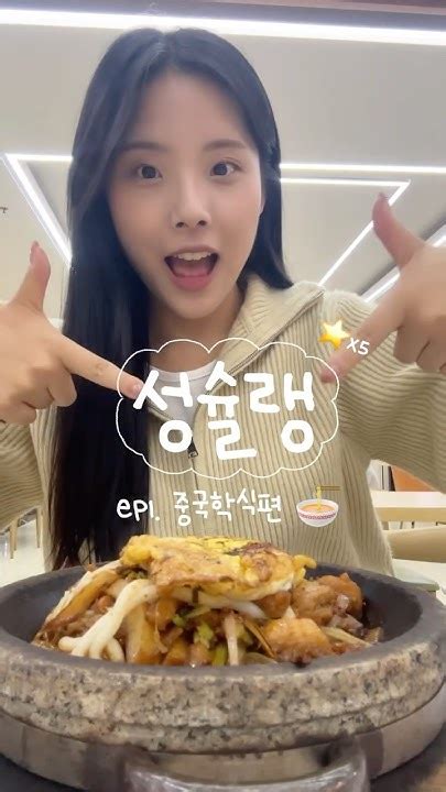 성슐랭⭐️ 중국 교환학생의 학식 추천🍜🥢 중국 중국교환학생 중국학식 Youtube