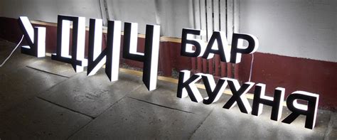 Объёмные буквы, изготовление объёмных букв в Москве.