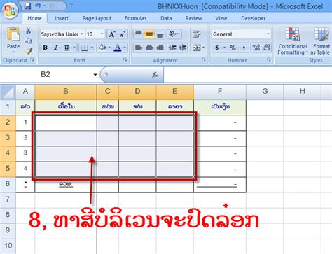 Excel2laos ວິທີໃສ່ ລະຫັດປ້ອງກັນໃນ Sheet