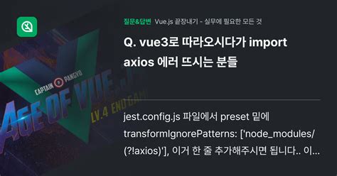 Vue3로 따라오시다가 Import Axios 에러 뜨시는 분들 인프런 커뮤니티 질문and답변