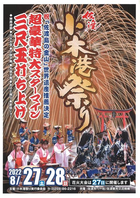 佐渡文化財団 On Twitter 【イベント情報】 「佐渡小木港祭り」が開催されます🎆 開催日：8月27日土・28日 会場：小木地内（木崎神社、あゆす会館、特設ステージ等） 小
