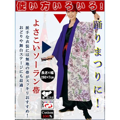 半纏帯 法被 はっぴ 帯 踊り 角帯 よさこい 祭り ベルト 袢天帯 半天帯 6variations カメヤダイレクト 通販