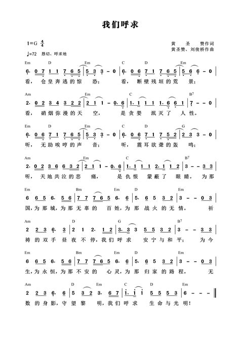 我们呼求 歌谱 黄圣赞 爱赞美