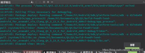 Qt Androiddeployqt 退出，退出代码 9 解决 Qt 退出android Csdn博客