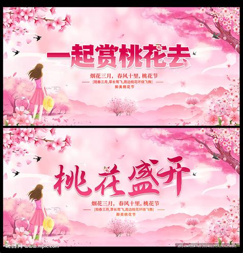 桃花盛开设计图 广告设计 广告设计 设计图库 昵图网