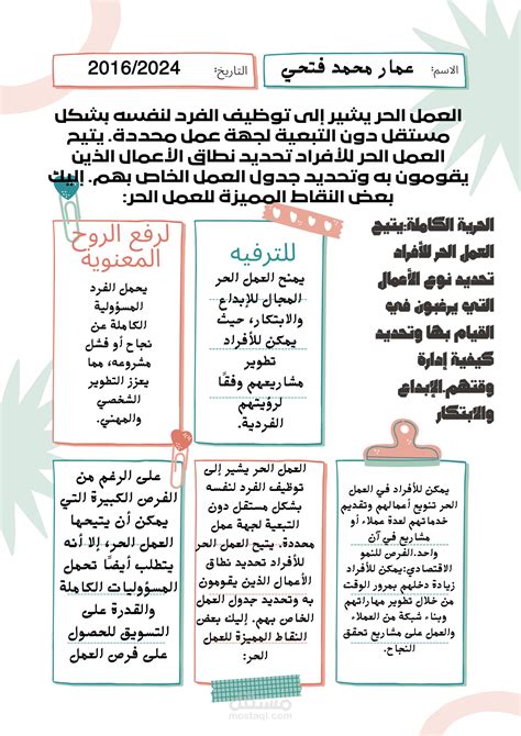 العمل الحر مستقل