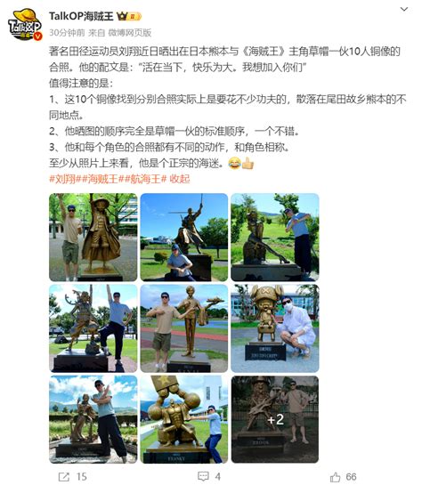 刘翔也看海贼王的吗 Nga玩家社区