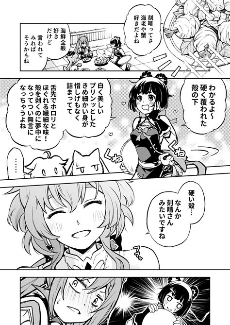 「玉衡と食材フェチと天然ドスケベ秘書 Ganqing 甘刻 Ea5dokqds6」まいたけ（マケー）の漫画