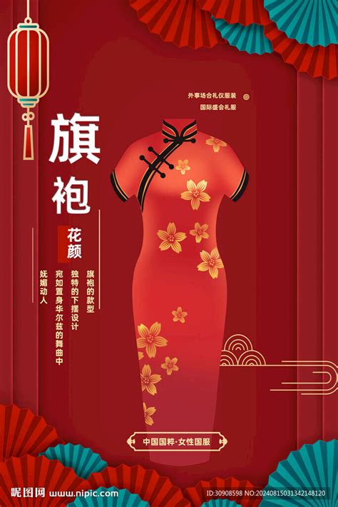 旗袍设计图海报设计广告设计设计图库昵图网