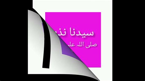 اسمائے نبی صلی اللہ علیہ وسلم 🌹💙💐 ️ Youtube