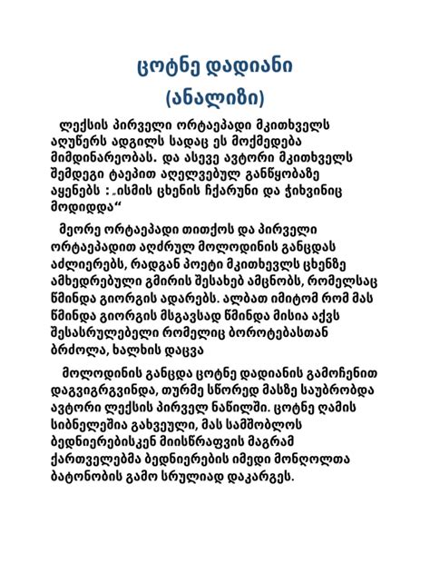 ცოტნე დადიანი ანალიზი Pdf