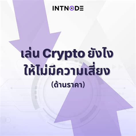 Intnode เมื่อพูดถึง Futures ไม่ว่าจะในตลาดไหนก็ตาม
