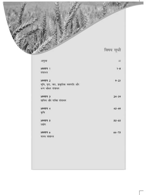 Ncert Hindi Class 8 Geography Pdf