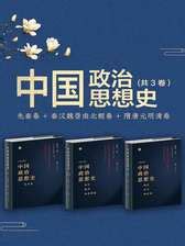 《枢纽：3000年的中国（增订版）》电子书在线阅读 施展 得到app