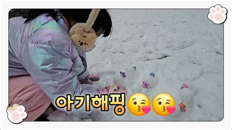 티니핑과 눈놀이 Youtube