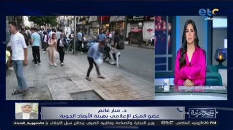 د منار غانم عضو المركز الإعلامي بهيئة الأرصاد الجوية توضح تفاصيل طقس الأيام المقبلة Youtube