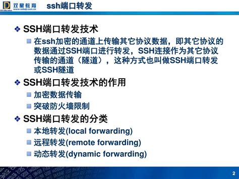 Ppt Ssh 端口 转发 Powerpoint Presentation Free Download Id6445031