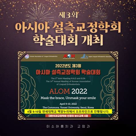 전주교정치과 2022년 아시아 설측교정학회 개최 미소아름치과 교정과 교정전문의 지혁 원장 강연 네이버 블로그