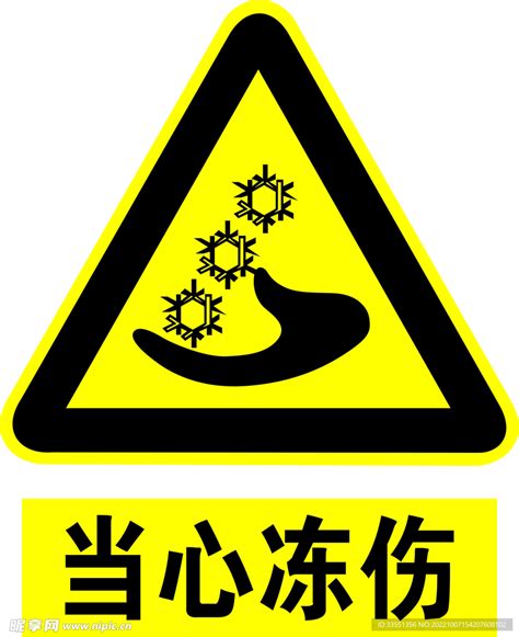 当心冻伤设计图室外广告设计广告设计设计图库昵图网