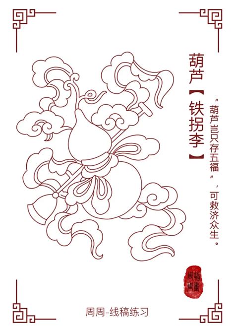 中国传统纹样 暗八仙纹‖葫芦「铁拐李」 小红书 花瓣网