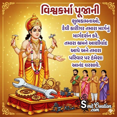 11 Vishwakarma Jayanti In Gujarati Pictures And Graphics For