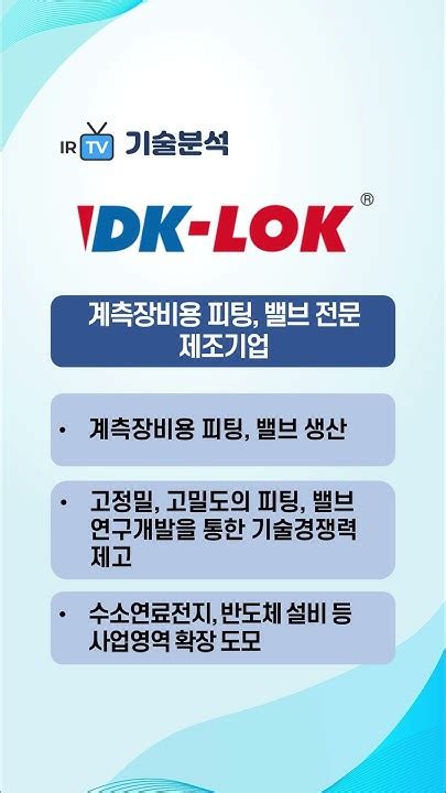 기술분석 디케이락 계측장비용 피팅 밸브 전문 제조기업 Youtube