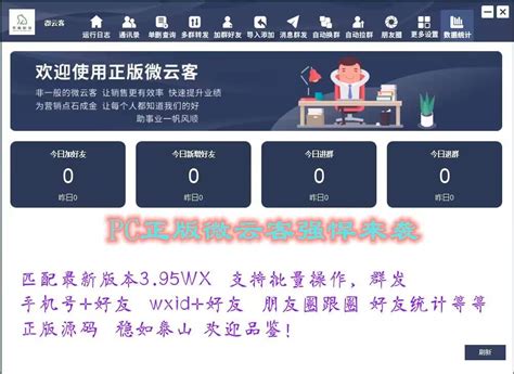 微云客下载 微云客激活码 微云客卡密 微云客群发工具 微云客（微易推）软件官网