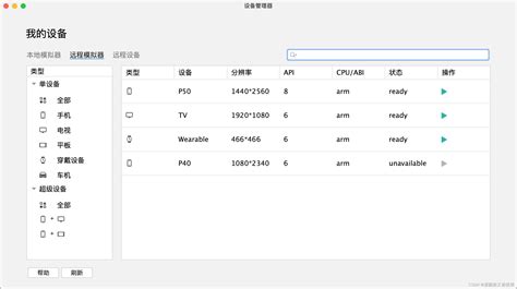 鸿蒙开发笔记（二） 使用远程设备api Version 1 Does Not Support The Stage Model Csdn博客