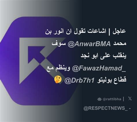 عاجل اشاعات تقول ان انور بن محمد Anwarbma سوف ينقلب على ابو نجد