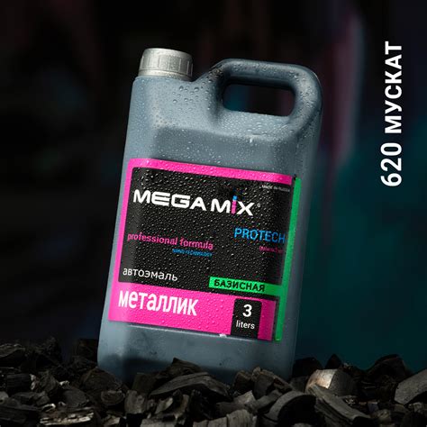 620 мускат металлик автоэмаль MEGAMIX (2,7кг), купить в Воронеже в ...