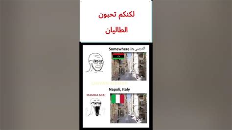 لكنكم تحبون الطليان Youtube