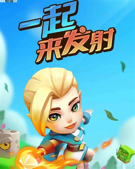 一起来发射（反弹球游戏）攻略 知乎