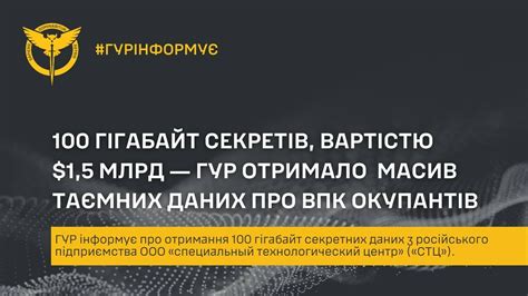 Gur Mo Of Ukraine Got 100gb Of Secret Data From Russian Special Technology Center Stc R