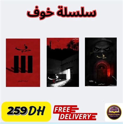 سلسلة خوف للكاتب أسامة المسلم