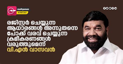 രജിസ്റ്റർ ചെയ്യുന്ന ആധാരങ്ങൾ അന്നുതന്നെ പോക്ക് വരവ് ചെയ്യുന്ന