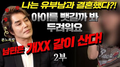 분노폭발🔥유부남과 결혼한 의뢰인 아이를 뺏길까봐 두려워요 이유엽도사 의뢰인 Ep 28 용한점집 유명한점집 신점 대만신 Youtube