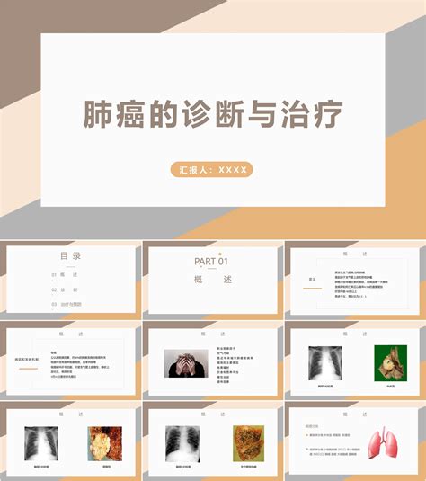 最新14套高质量肺癌健康知识ppt课件！ 知乎