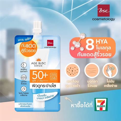 Bsc Sun Age Bloc Serum Spf50 Pa กันแดดสู้ริ้วรอย 8hya โมเลกุล รู้หรือไม่ รังสี Uv 🌤️ตัว